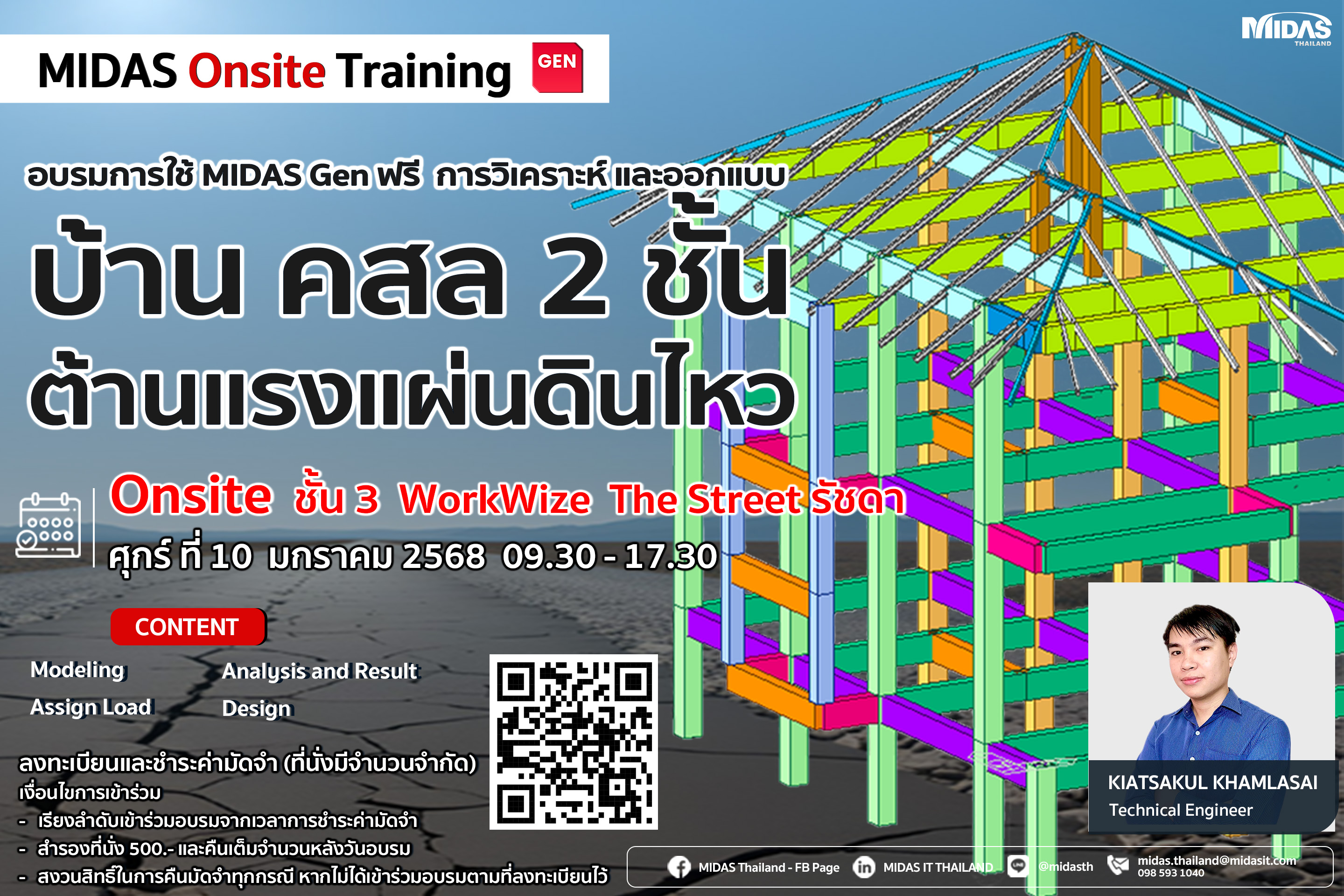 Event | 2 Story RC Structure (House) using MIDAS Gen